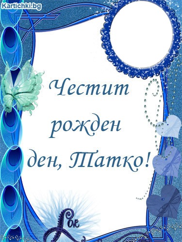 Montage photo CESTIT ROJDEN DEN TATKO - Pixiz