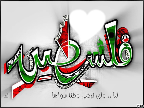 FILASTIN Montaje fotografico | Pixiz